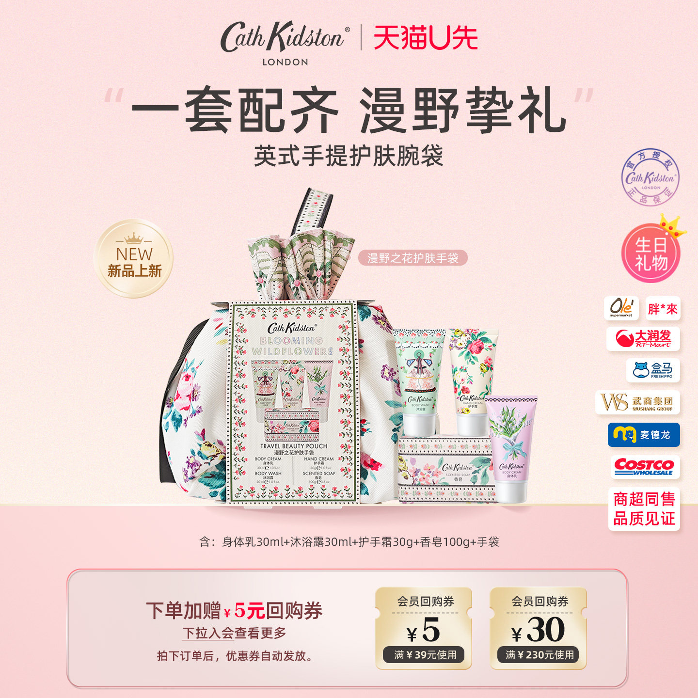 【小美盒】Cath Kidston漫野之花护肤手袋身体护理套装女生日礼物