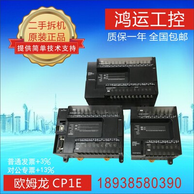 欧姆龙PLC CP1E-E14SDR 20 N30SDR 40 60SDT S1DT -A -D原装二手