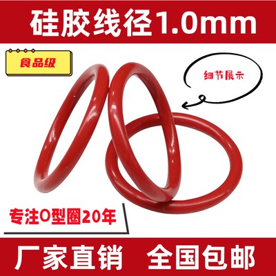 1中国硅胶红色密封圈耐油耐高温