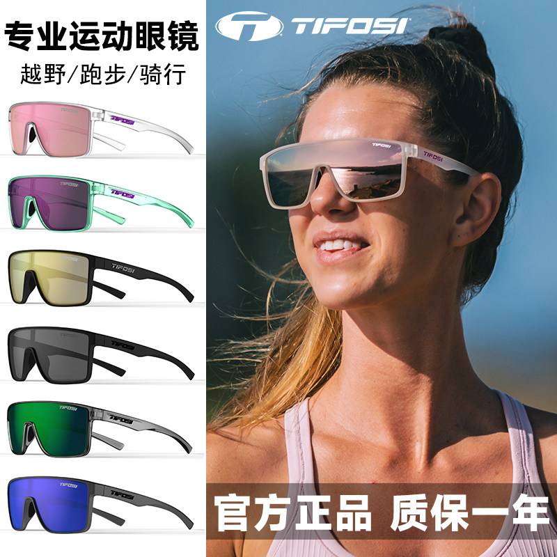 TIFOSI马拉松专业跑步眼镜变色户外运动骑行登山超轻护目镜男女款