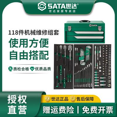 SATA世达工具118 件机械维修组套（含二抽屉金属工具箱）09960