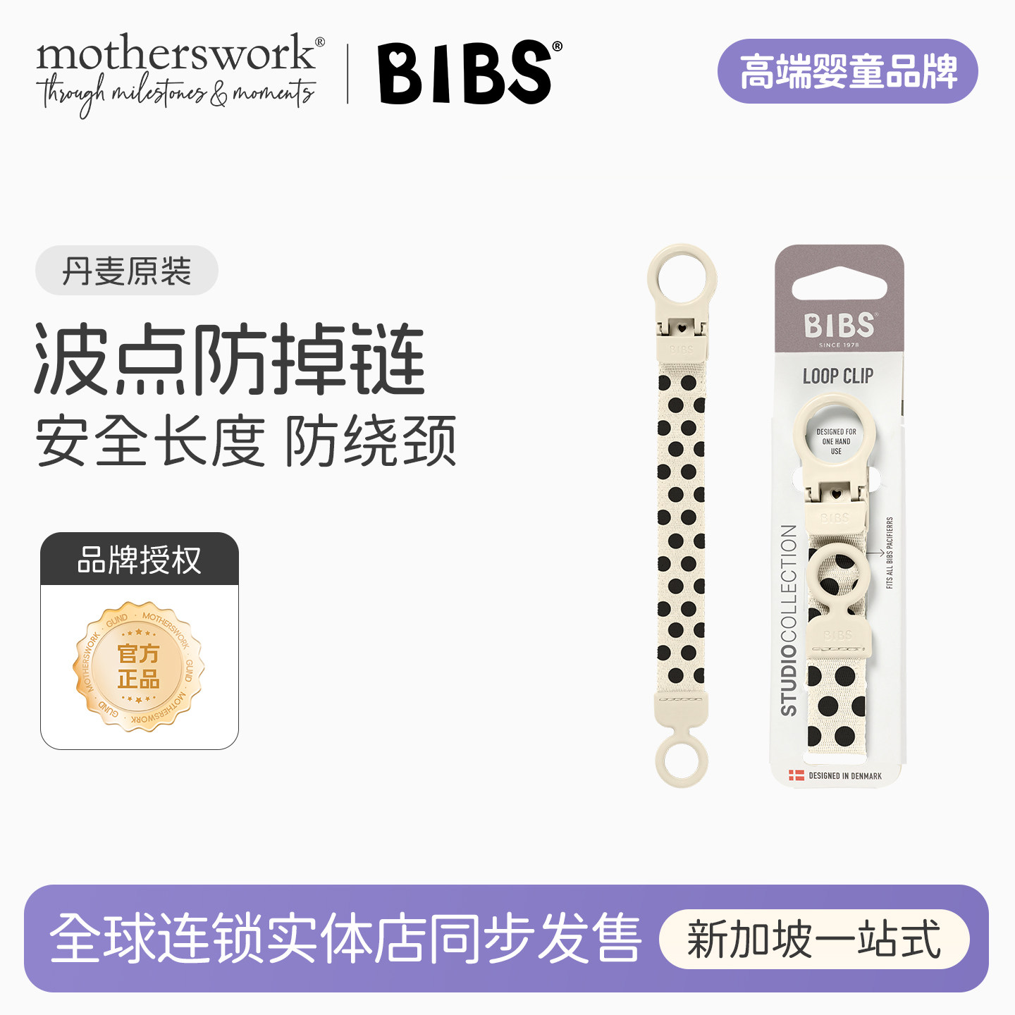 BIBS婴儿宝宝安抚奶嘴链防掉落防丢奶嘴夹挂绳防掉链波点系列