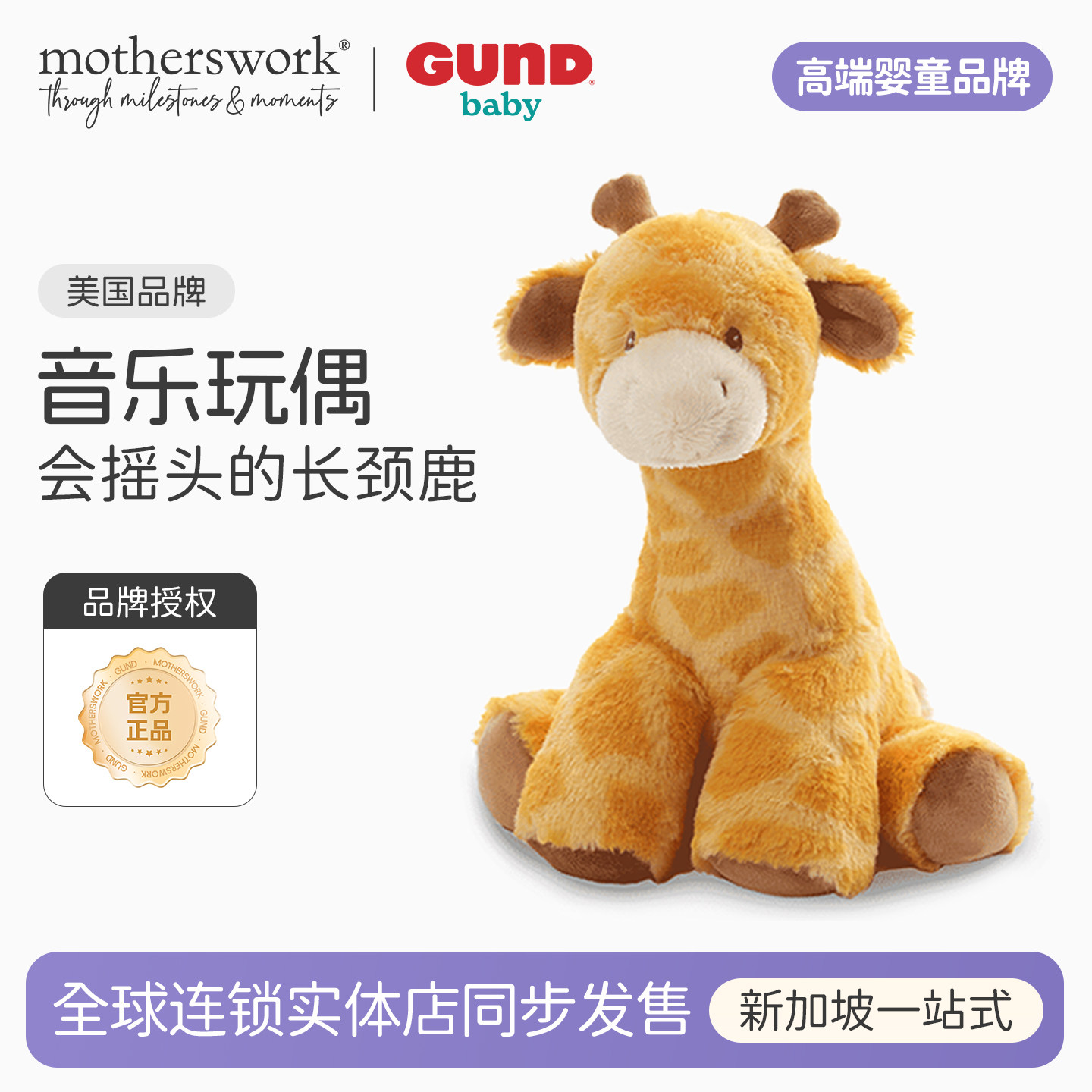 美国baby gund婴儿长颈鹿图克摇头 音乐催眠毛绒玩具 安抚玩偶