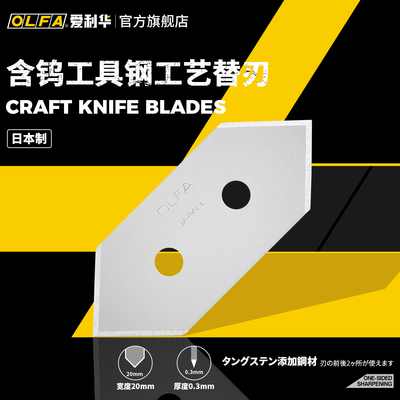 olfa爱利华专用刀切割刀斜口刀片