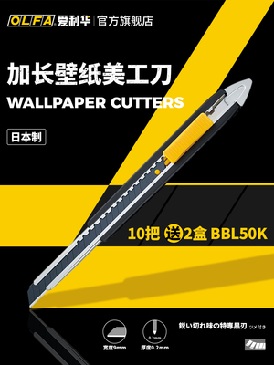 Olfa Alliwa进口加长美工刀装饰墙纸刀膜刀9mm锋利墙纸刀185B