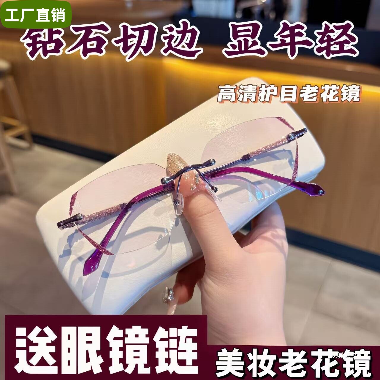 钻石切边高档老花眼镜框架中老年人防蓝光老花镜洋气女士无框眼镜