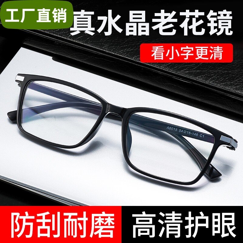 天然水晶石头老花镜男女中老年高清高档玻璃老人老花眼镜全框护目