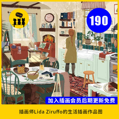 【1825】插画师Lida Ziruffo的生活插画作品图片素材电子版临摹