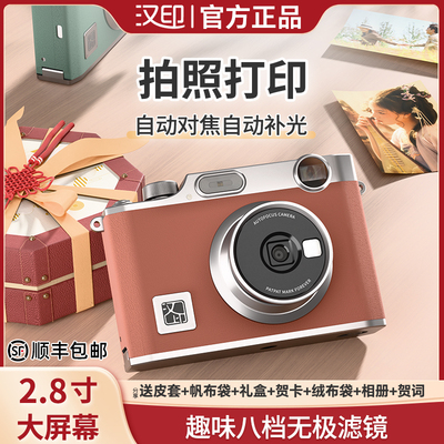 拍立得汉印Z3生日礼物闺蜜儿童相机照相机手机家用可携式照片印表