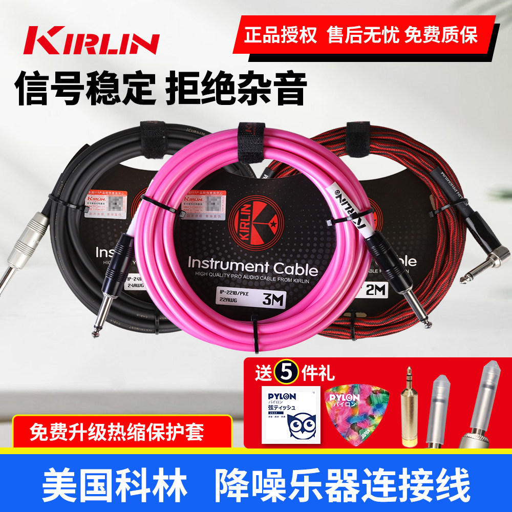 Kirlin科林吉他连接线 电箱木吉他贝斯乐器音频降噪线3 6 10 15米