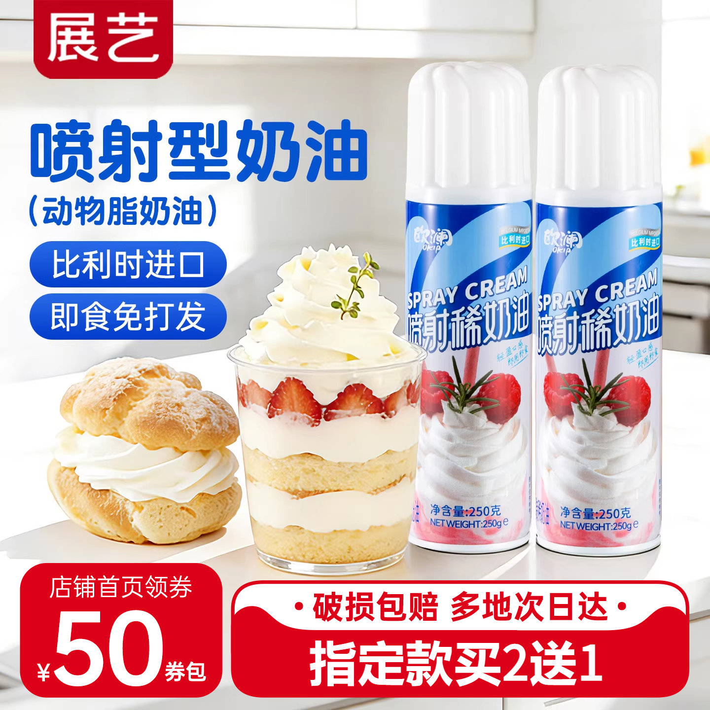 展艺欧澜喷射淡奶油免打发动物奶油专用喷罐蛋糕甜品雪顶咖啡烘焙