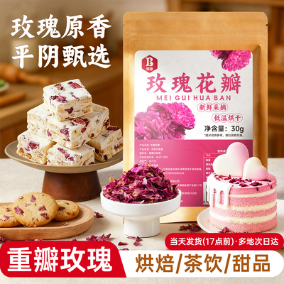 玫瑰花瓣食用烘焙重瓣红玫瑰干瓣