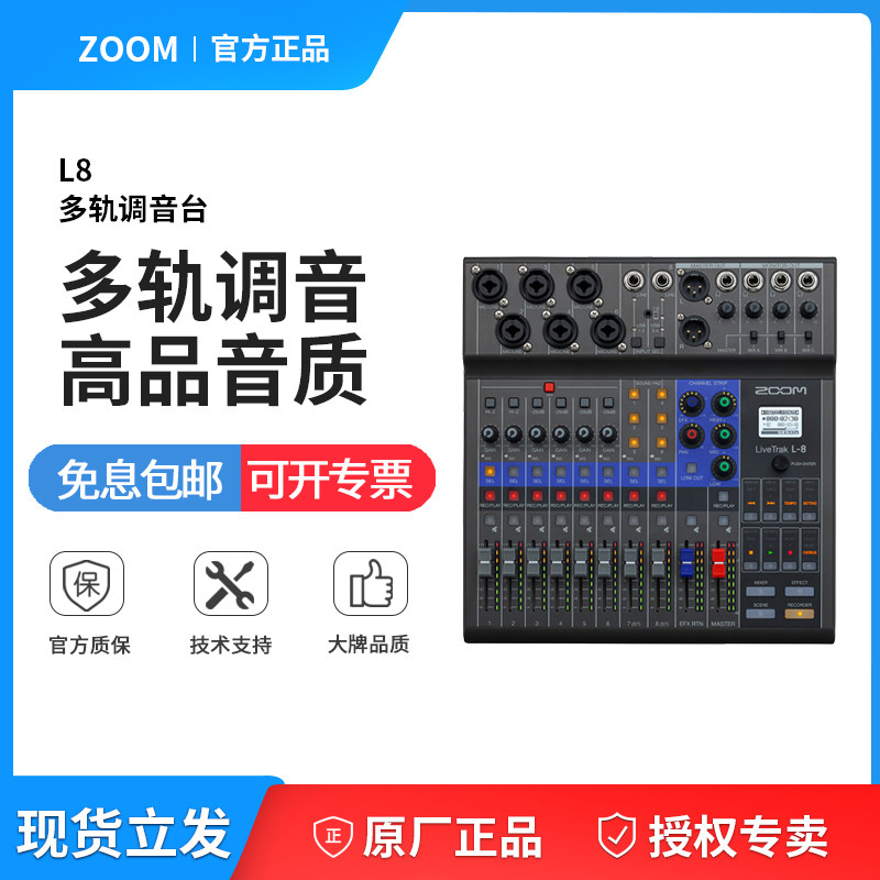 ZOOM livetrak L8 L12 L20R livetrak L20录音台音频接口调音台_虎窝淘