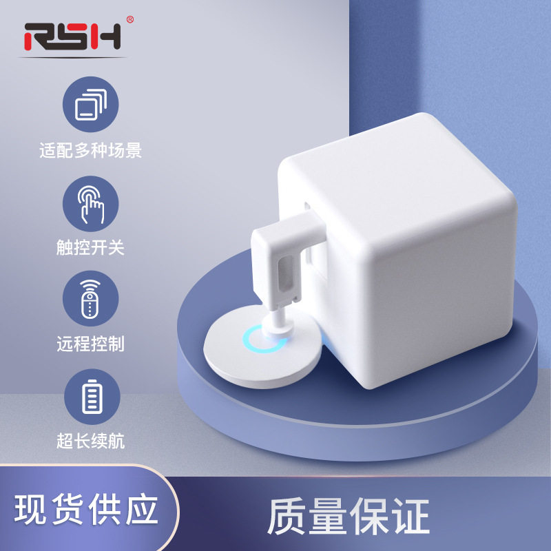 蓝牙手指机器人涂鸦智能家居远程控制无线机器人物联网遥控器家用