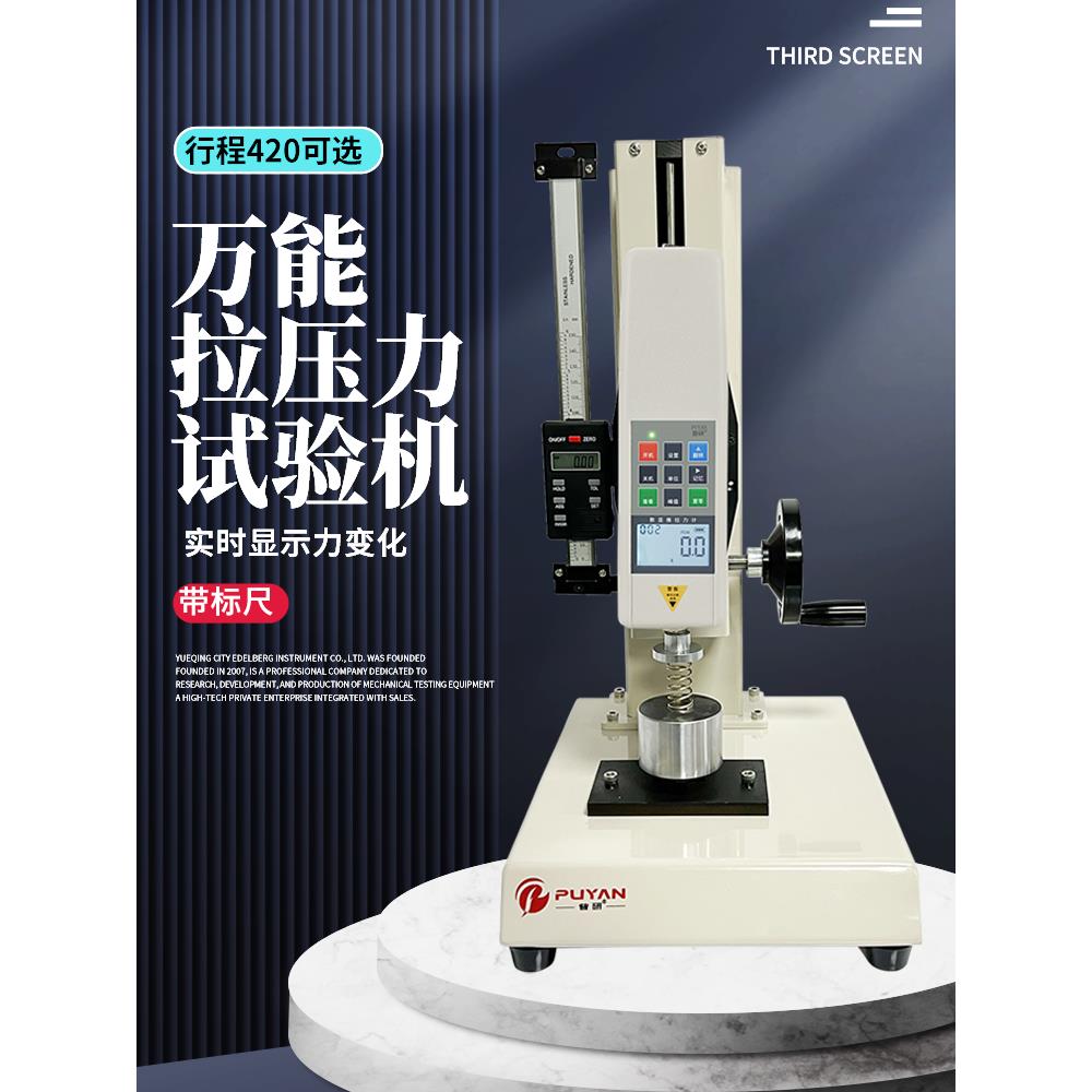 普燕拉力试验机数显推拉力计终端弹簧钓线拉力压力试验机测力计