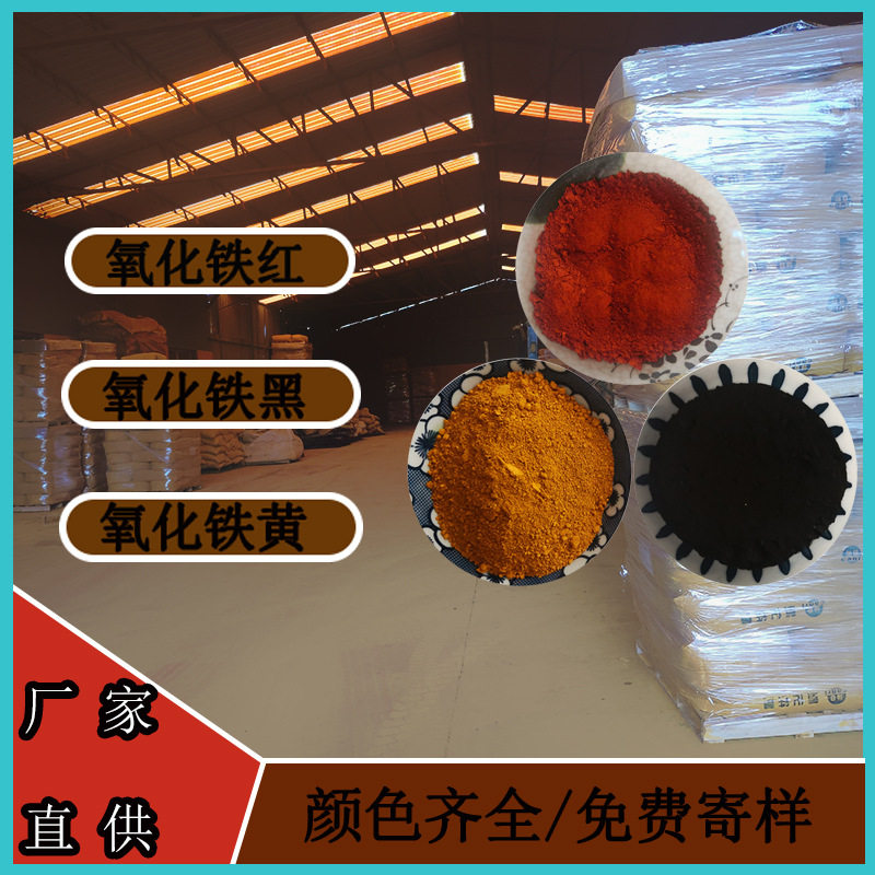 建筑专用氧化铁 地面用氧化铁黄 厂家直营 现货可供