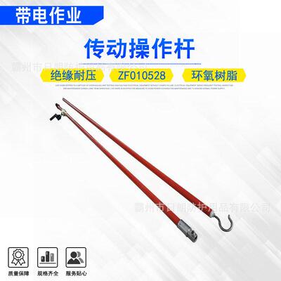 带电作业剥皮器扭力传送杆ZF010528传动操作杆耐压接火线夹操作杆