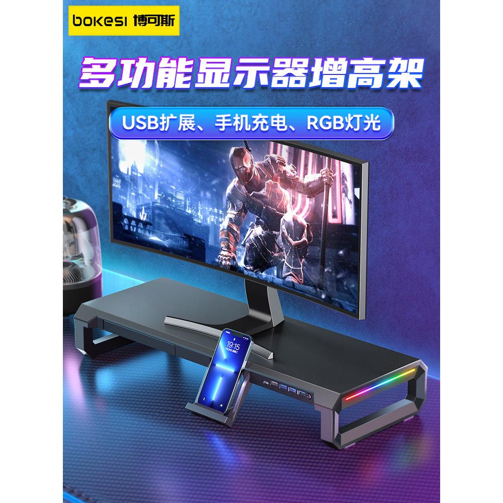 博可斯金属台式电脑显示器增高架带USB办公工位桌面置物架电竞屏