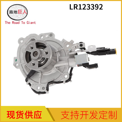发动机冷却水泵 电子水泵 适用于路虎揽胜极光神行 捷豹 LR123392