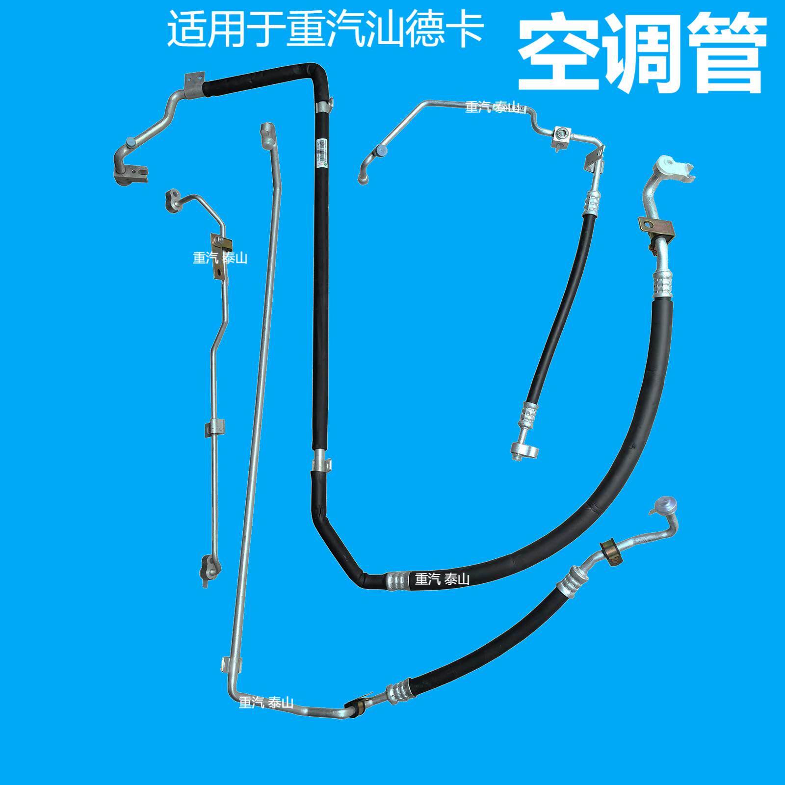 适用于重汽汕德卡驾驶室空调管C7H压缩机G7H冷凝器空调管路制冷管