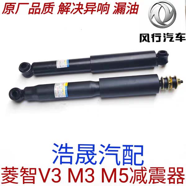 东风风行菱智V3 M3 M5原厂前后减震器避震器弹簧式钢板式减震总成