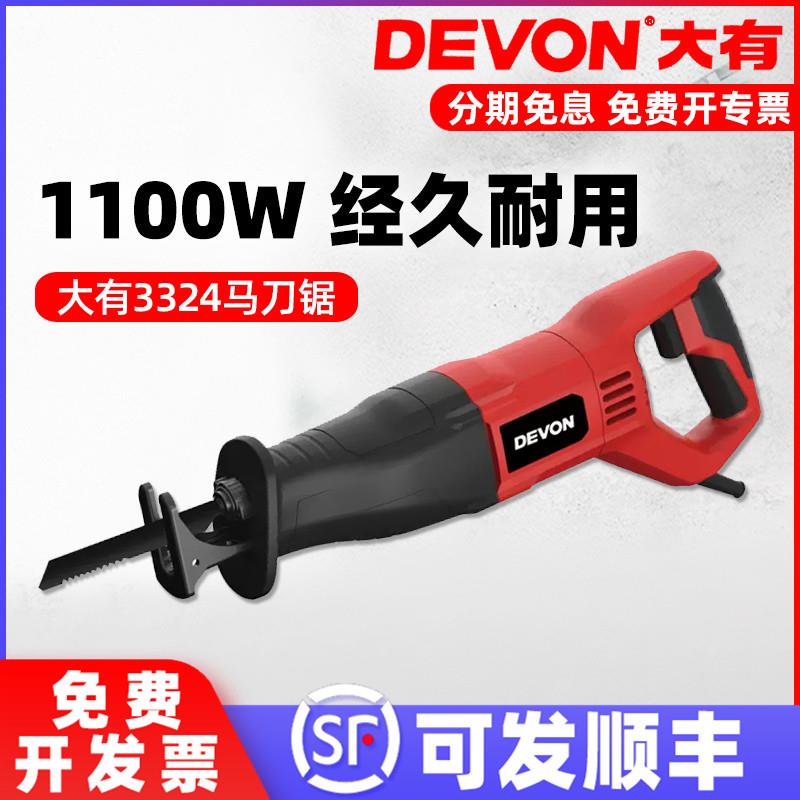 大有电动往复锯1100W多功能马刀锯手电筒锯切割锯木工工具3324