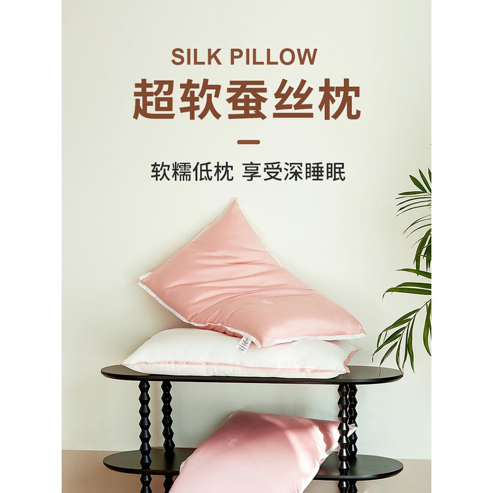 蚕丝低枕头助睡眠护颈椎儿童矮枕芯家用软枕睡觉专用整头一对拍2