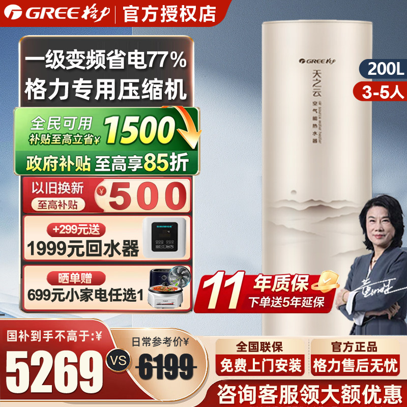 【政府补贴】格力空气能热水器家用200升一级节能变频空气源热泵