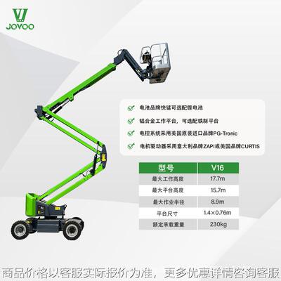 蓝牌作业车电动曲臂V16平台自动升降环保适用于园艺和绿化17.7M