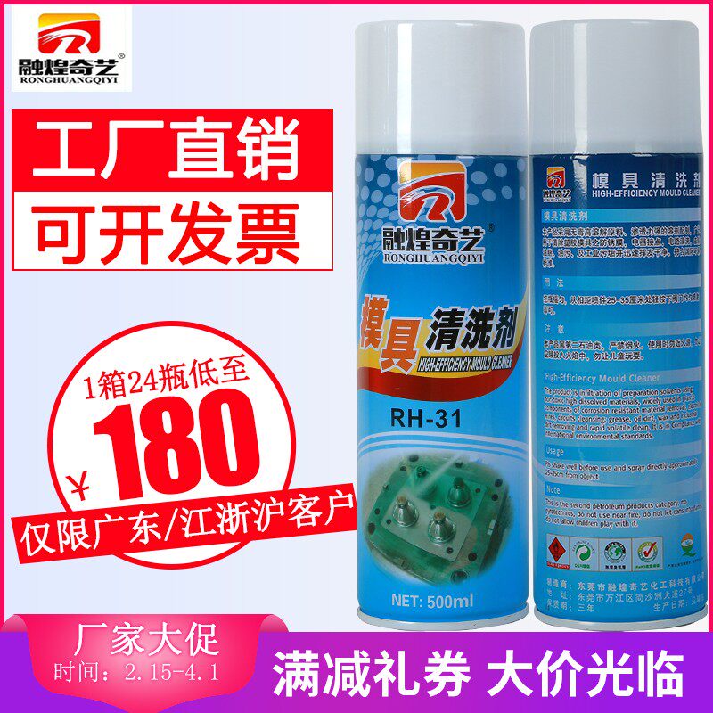 模具清洗剂洗模水白色长期防锈油绿C色防锈剂耐高温顶针油模具专