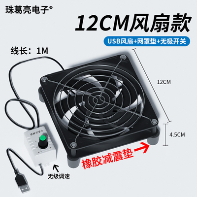 路由器散热风扇架5V USB风扇机顶盒宽带猫散热 一体无级调速包邮