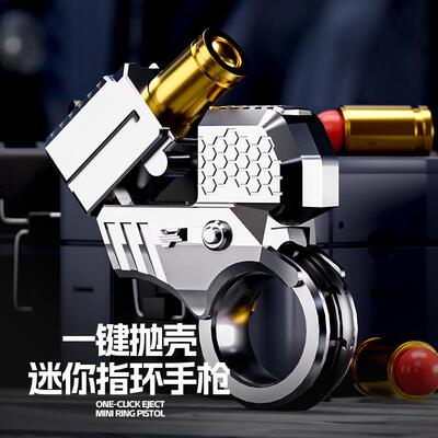 特工金手指抛壳儿童玩具枪EDC解压神器迷你金属科教模型阿祖推牌