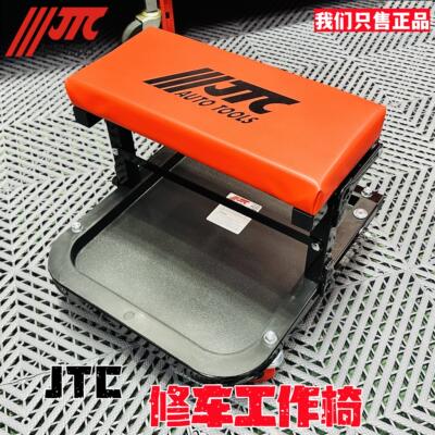 JTC汽修专用工具经济型工作椅修车椅修车凳7916 汽车维修工具箱