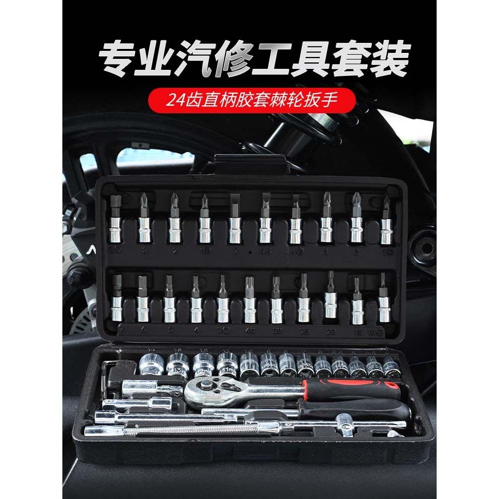 棘轮螺丝刀套装套筒扳手工具摩托车随车维修多功能组合工具箱包