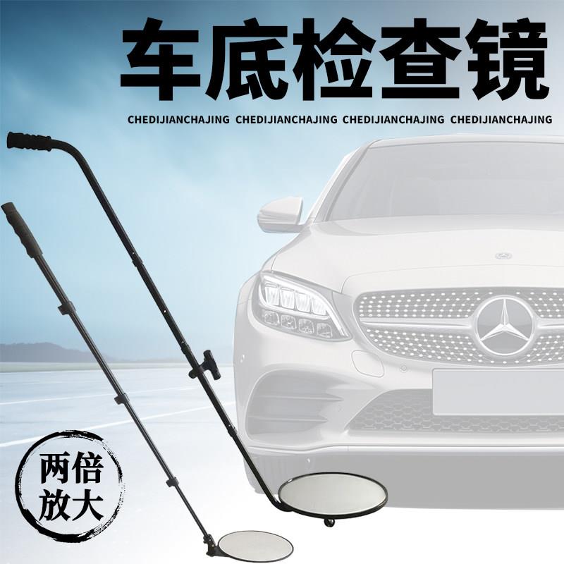 车底检查镜V3安全检视仪汽车底盘反光凸面镜验厂安检车顶检查站