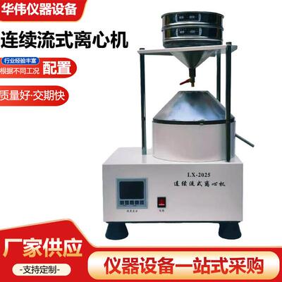 JD-0722型连续流式离心机符合JTG3410-2025新标准连续流式离心机