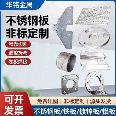 不锈钢激光切割铁板铝板黄铜板激光切割数控刨槽折弯五金零件加工