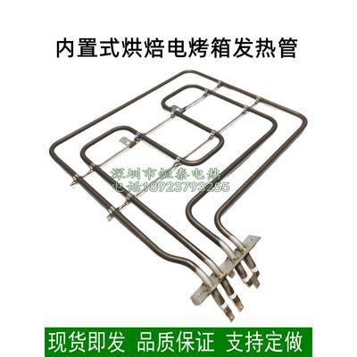 适用于倍科内嵌式电烤箱热管内置烤炉电热管上热管