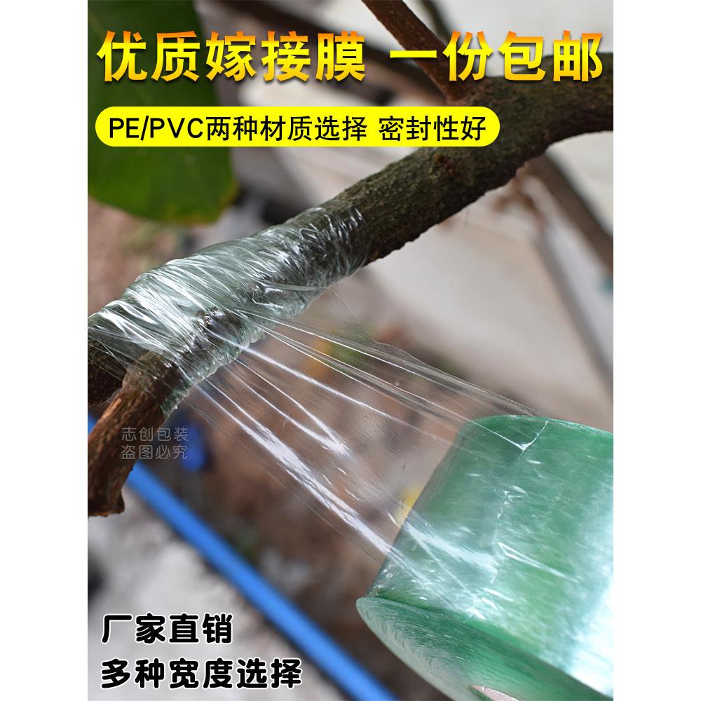 嫁接专用膜园林果树嫁接无需打结外卖膜封口膜PVC自粘膜PE缠绕膜