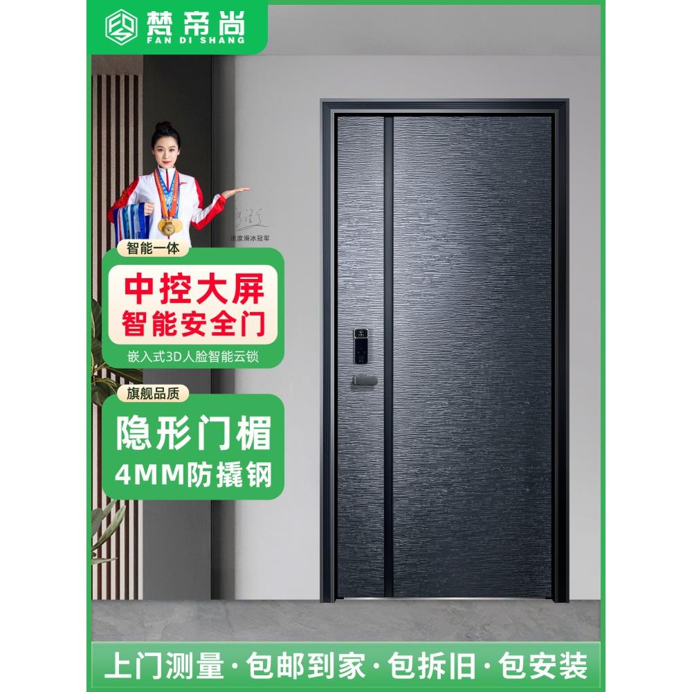 范帝尚a级防盗门家庭无障碍豪华入口门智能门锁入口门锁门锁防撬