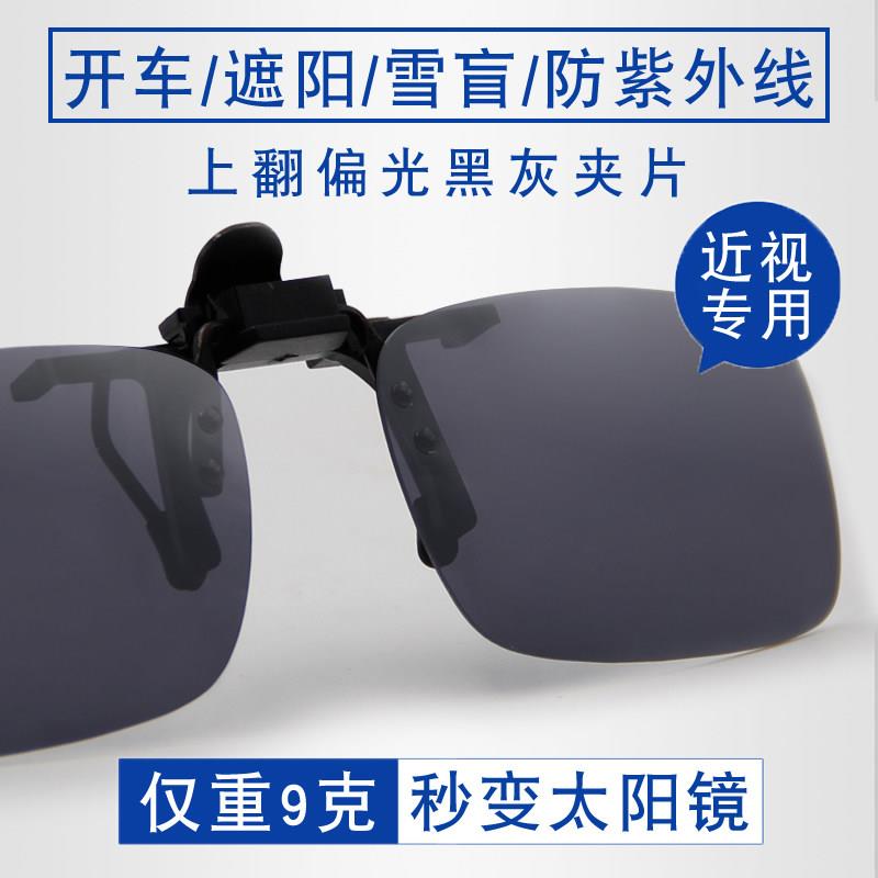 上翻近视偏光墨镜眼镜夹片式太阳镜男女士开车钓鱼滑雪司机驾驶镜