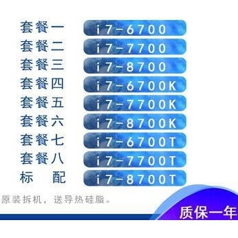 i7 6700K 6700T i76700 7700K i77700 8700 i78700K 8700Tcpu
