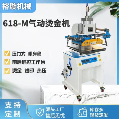 气动烫金机大面积烫印压痕机皮革商标塑料LOGO压力830KG