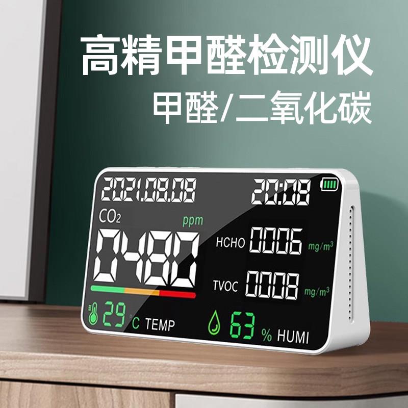 充电式空气质量检测仪PM2.5多功能月子中心家用室内甲醛二氧化碳