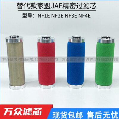 替代台湾家盟精密过滤器滤芯T-NF1E A-NF2E H-NF3E T-NF4E C-NF3E