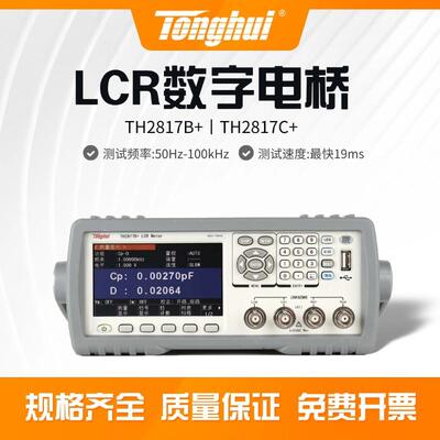 TH2817B+/TH2817C+紧凑型LCR数字电桥测试频率50Hz-100kHz
