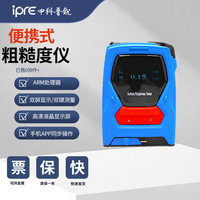 中科便携式高精度测量仪光洁度检测仪器TR100金属表面粗糙度仪