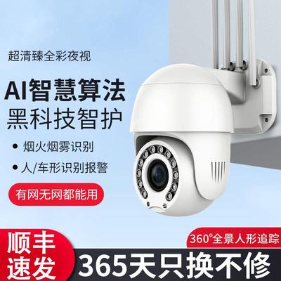 摄像头360度全景家用室外高清夜视户外连手机无线 线wifi远端监控