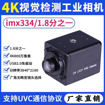 4K800万高清imx334电脑USB摄像头UVC协议广角视觉检测工业相机