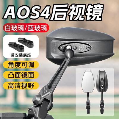 适用小牛NLT后照镜电动车高清防眩AOS4反光镜机车超广角观后镜